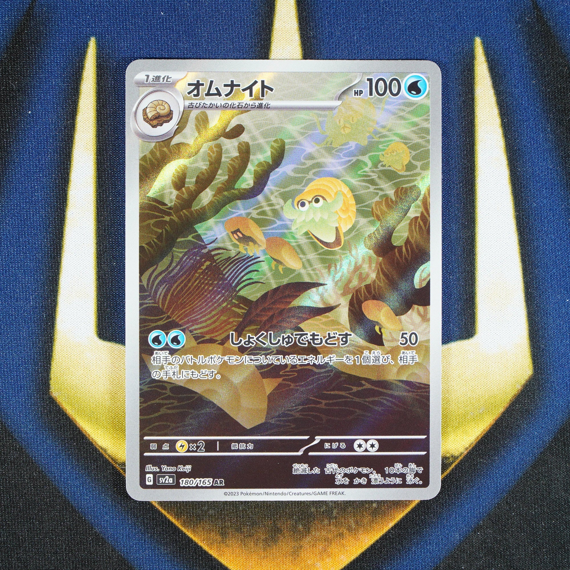 Omanyte AR 151 JAPANESE Illustration Rare 180/165 [M]