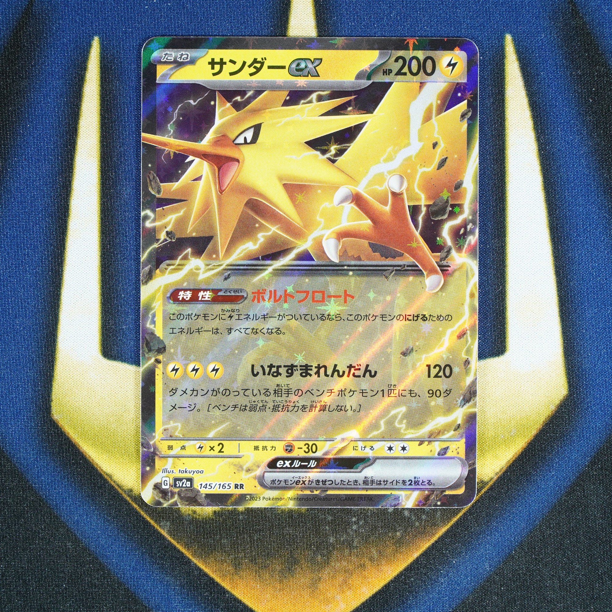 Zapdos EX 151 JAPANESE Double Rare 145/165 [M]